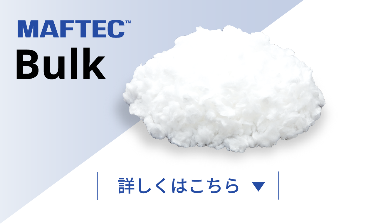 製品情報｜MAFTEC Group｜マフテックグループ株式会社｜マフテック株式会社